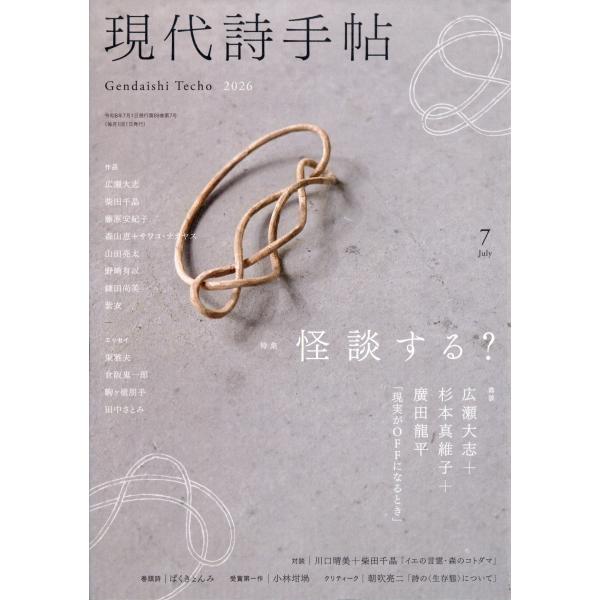 【発売日：2026年06月26日】ご注文後のキャンセル・返品は承れません。発売日:2026年06月26日/商品ID:8052906/ジャンル:DOMESTIC MAGAZINE/フォーマット:Magazine/構成数:1/レーベル:思潮社/...
