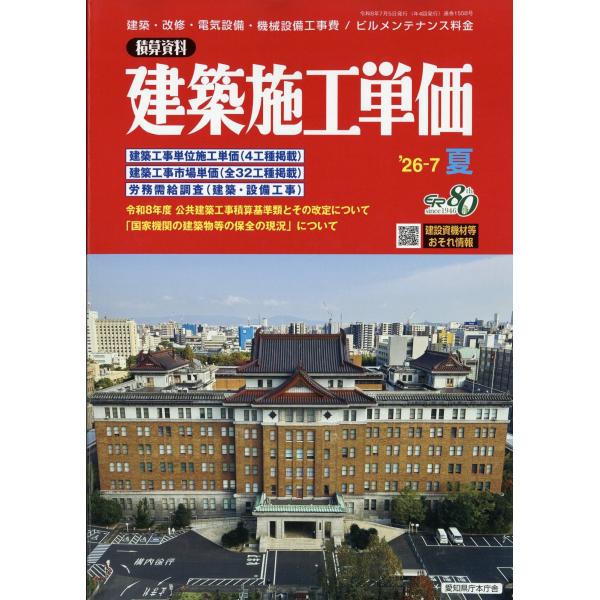 【発売日：2026年06月24日】ご注文後のキャンセル・返品は承れません。発売日:2026年06月24日/商品ID:8052910/ジャンル:DOMESTIC MAGAZINE/フォーマット:Magazine/構成数:1/レーベル:経済調査...