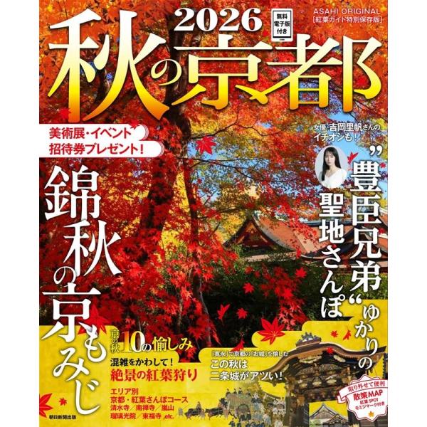 【発売日：2026年08月05日】ご注文後のキャンセル・返品は承れません。発売日:2026年08月05日/商品ID:8053010/ジャンル:DOMESTIC BOOKS/フォーマット:Mook/構成数:1/レーベル:朝日新聞出版/アーティ...