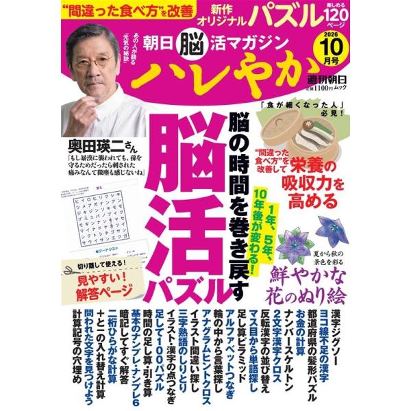 【発売日：2026年08月25日】ご注文後のキャンセル・返品は承れません。発売日:2026年08月25日/商品ID:8053014/ジャンル:DOMESTIC BOOKS/フォーマット:Mook/構成数:1/レーベル:朝日新聞出版/アーティ...