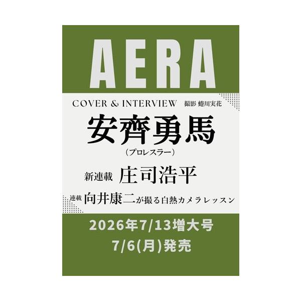 【発売日：2026年07月06日】ご注文後のキャンセル・返品は承れません。発売日:2026年07月06日/商品ID:8053265/ジャンル:DOMESTIC MAGAZINE/フォーマット:Magazine/構成数:1/レーベル:朝日新聞...