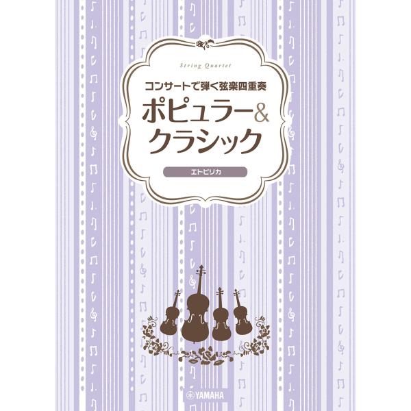 【発売日：2026年06月09日】ご注文後のキャンセル・返品は承れません。発売日:2026年06月09日/商品ID:8053505/ジャンル:DOMESTIC BOOKS/フォーマット:Book/構成数:1/レーベル:ヤマハミュージックエン...
