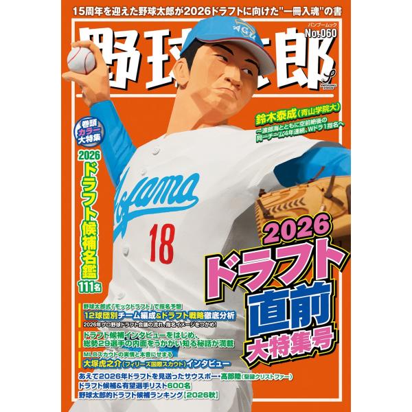 【発売日：2026年09月29日】ご注文後のキャンセル・返品は承れません。発売日:2026年09月29日/商品ID:8053567/ジャンル:DOMESTIC BOOKS/フォーマット:Mook/構成数:1/レーベル:竹書房/アーティスト:...