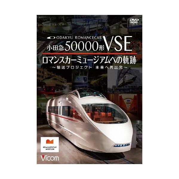【発売日：2026年08月21日】ご注文後のキャンセル・返品は承れません。発売日:2026年08月21日/商品ID:8053680/ジャンル:趣味/実用/芸能、他 (V)/フォーマット:DVD/構成数:1/レーベル:ビコム/タイトル:小田急...
