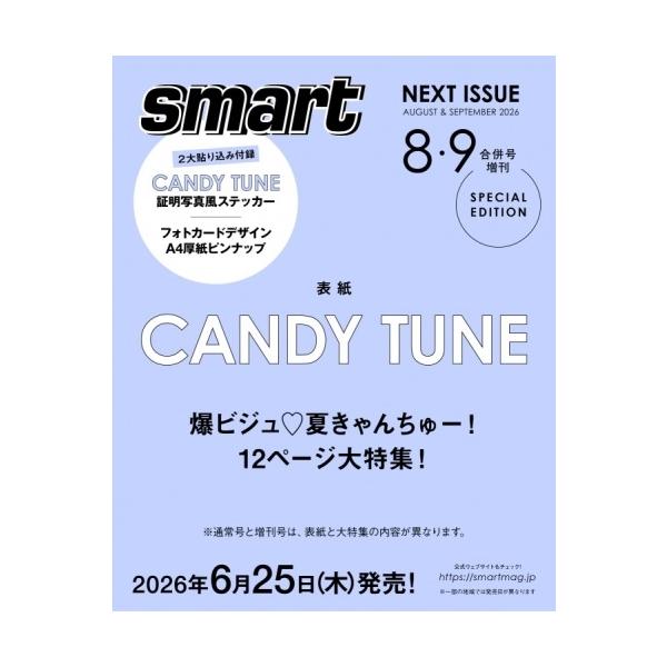 【発売日：2026年06月25日】ご注文後のキャンセル・返品は承れません。発売日:2026年06月25日/商品ID:8053716/ジャンル:DOMESTIC MAGAZINE/フォーマット:Magazine/構成数:1/レーベル:宝島社/...