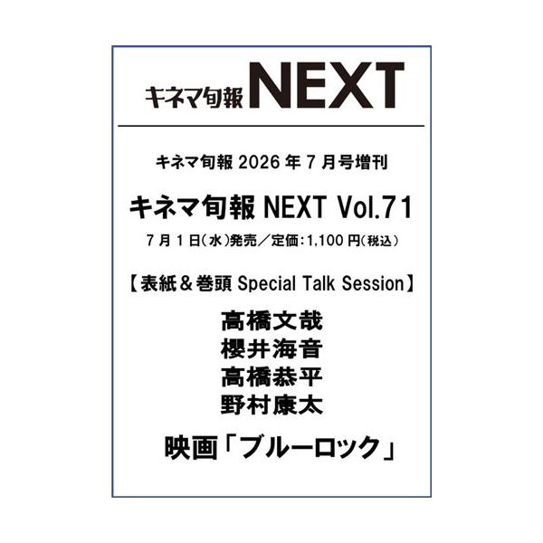 【発売日：2026年07月01日】ご注文後のキャンセル・返品は承れません。発売日:2026年07月01日/商品ID:8053744/ジャンル:DOMESTIC MAGAZINE/フォーマット:Magazine/構成数:1/レーベル:キネマ旬...