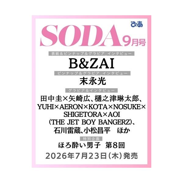 【発売日：2026年07月23日】ご注文後のキャンセル・返品は承れません。発売日:2026年07月23日/商品ID:8054100/ジャンル:DOMESTIC MAGAZINE/フォーマット:Magazine/構成数:1/レーベル:ぴあ/タ...