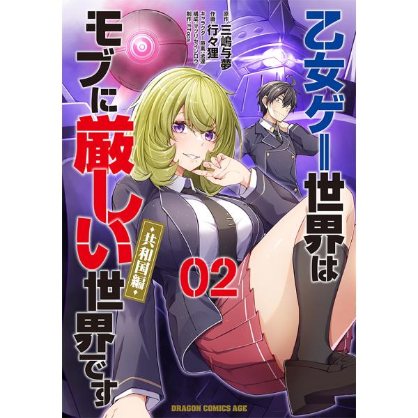 【発売日：2026年08月07日】ご注文後のキャンセル・返品は承れません。発売日:2026年08月07日/商品ID:8054253/ジャンル:DOMESTIC BOOKS/フォーマット:COMIC/構成数:1/レーベル:KADOKAWA/ア...