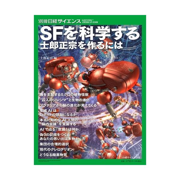 【発売日：2026年07月13日】ご注文後のキャンセル・返品は承れません。発売日:2026年07月13日/商品ID:8054384/ジャンル:DOMESTIC BOOKS/フォーマット:Mook/構成数:1/レーベル:日経BPマーケティング...
