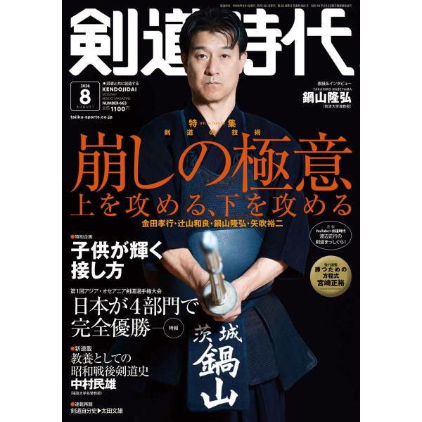 【発売日：2026年06月25日】ご注文後のキャンセル・返品は承れません。発売日:2026年06月25日/商品ID:8054736/ジャンル:DOMESTIC MAGAZINE/フォーマット:Magazine/構成数:1/レーベル:体育とス...