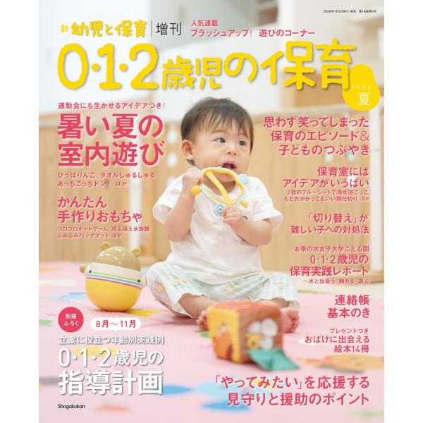 【発売日：2026年07月02日】ご注文後のキャンセル・返品は承れません。発売日:2026年07月02日/商品ID:8054771/ジャンル:DOMESTIC MAGAZINE/フォーマット:Magazine/構成数:1/レーベル:小学館/...