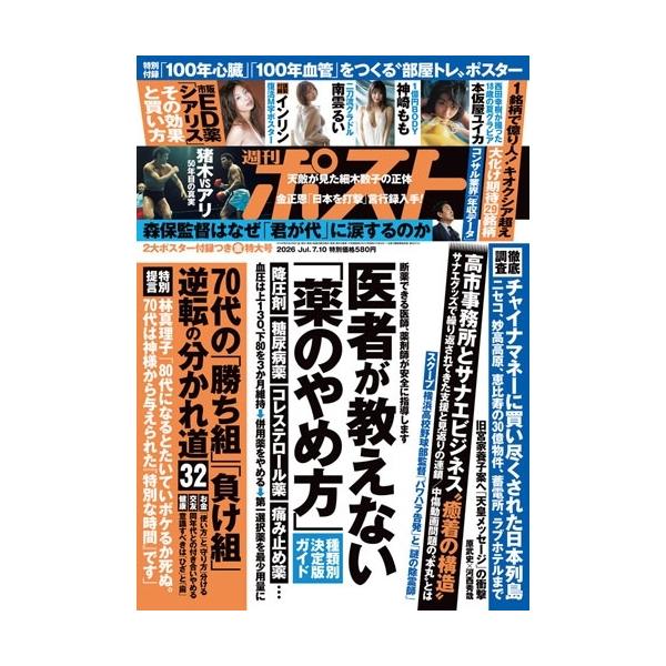【発売日：2026年06月26日】ご注文後のキャンセル・返品は承れません。発売日:2026年06月26日/商品ID:8054798/ジャンル:DOMESTIC MAGAZINE/フォーマット:Magazine/構成数:1/レーベル:小学館/...