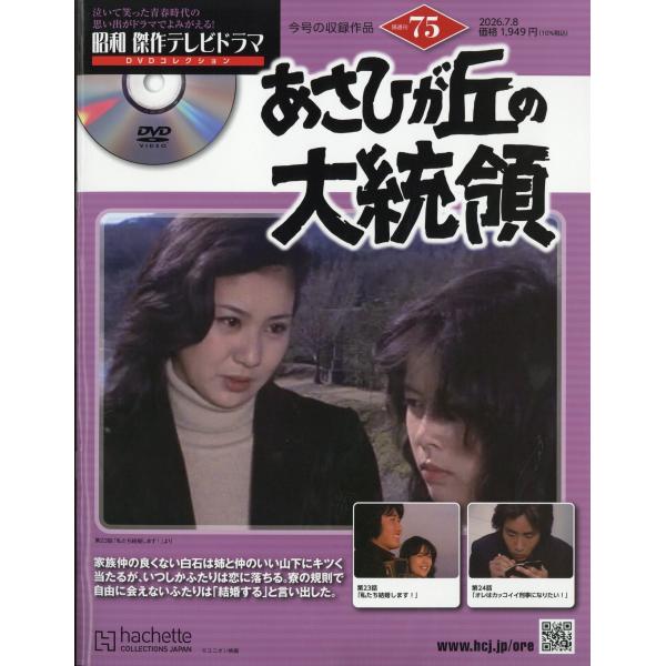 【発売日：2026年06月24日】ご注文後のキャンセル・返品は承れません。発売日:2026年06月24日/商品ID:8054812/ジャンル:DOMESTIC MAGAZINE/フォーマット:Magazine/構成数:1/レーベル:アシェッ...