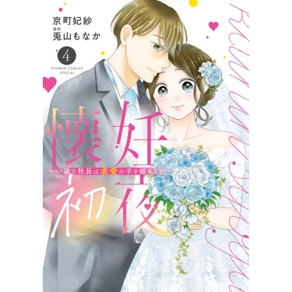 【発売日：2026年07月24日】ご注文後のキャンセル・返品は承れません。発売日:2026年07月24日/商品ID:8055058/ジャンル:DOMESTIC BOOKS/フォーマット:COMIC/構成数:1/レーベル:小学館/アーティスト...