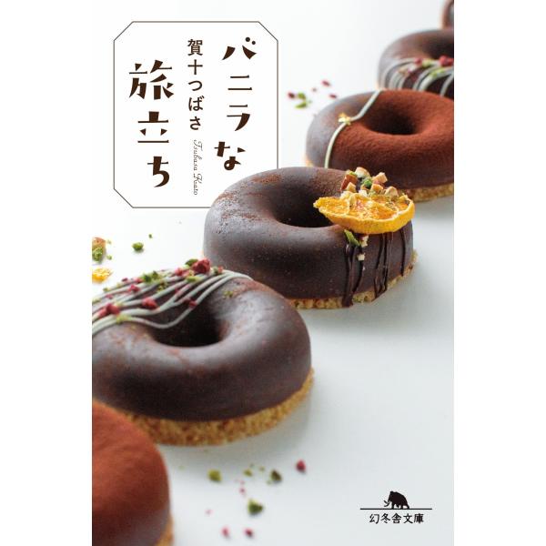 【発売日：2026年07月09日】ご注文後のキャンセル・返品は承れません。発売日:2026年07月09日/商品ID:8055075/ジャンル:DOMESTIC BOOKS/フォーマット:Book/構成数:1/レーベル:幻冬舎/アーティスト:...