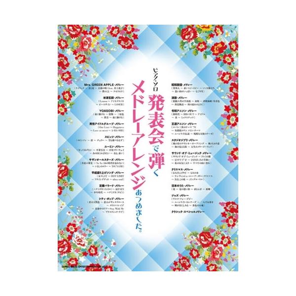 【発売日：2026年06月25日】ご注文後のキャンセル・返品は承れません。発売日:2026年06月25日/商品ID:8055445/ジャンル:DOMESTIC BOOKS/フォーマット:Book/構成数:1/レーベル:シンコーミュージック/...