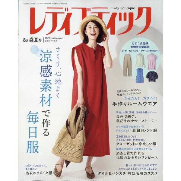 【発売日：2026年07月07日】ご注文後のキャンセル・返品は承れません。発売日:2026年07月07日/商品ID:8055793/ジャンル:DOMESTIC MAGAZINE/フォーマット:Magazine/構成数:1/レーベル:ブティッ...