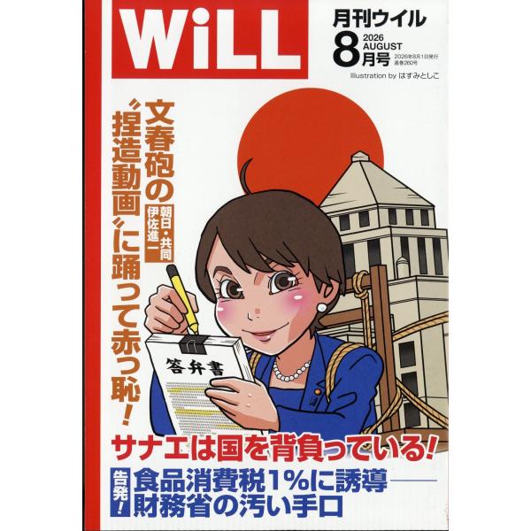 【発売日：2026年06月25日】ご注文後のキャンセル・返品は承れません。発売日:2026年06月25日/商品ID:8055805/ジャンル:DOMESTIC MAGAZINE/フォーマット:Magazine/構成数:1/レーベル:ワック/...