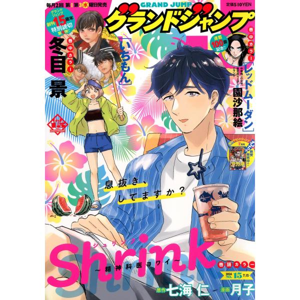 【発売日：2026年07月01日】ご注文後のキャンセル・返品は承れません。発売日:2026年07月01日/商品ID:8055821/ジャンル:DOMESTIC MAGAZINE/フォーマット:Magazine/構成数:1/レーベル:集英社/...