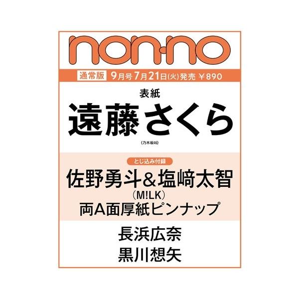 【発売日：2026年07月21日】ご注文後のキャンセル・返品は承れません。発売日:2026年07月21日/商品ID:8056021/ジャンル:DOMESTIC MAGAZINE/フォーマット:Magazine/構成数:1/レーベル:集英社/...