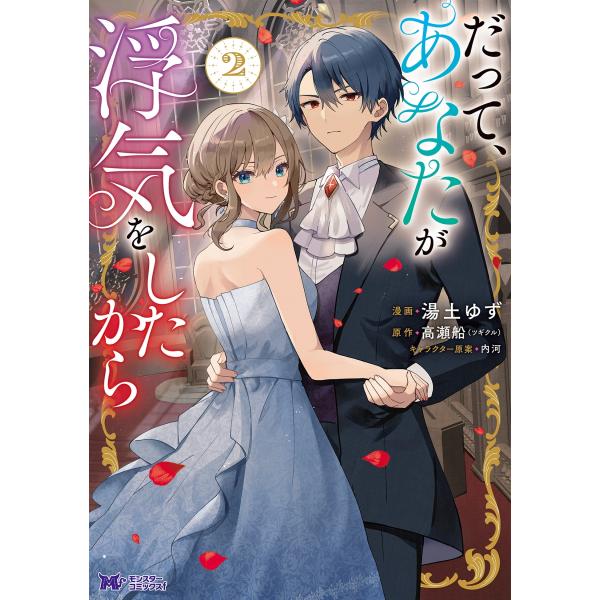 【発売日：2026年08月25日】ご注文後のキャンセル・返品は承れません。発売日:2026年08月25日/商品ID:8056228/ジャンル:DOMESTIC BOOKS/フォーマット:COMIC/構成数:1/レーベル:双葉社/アーティスト...