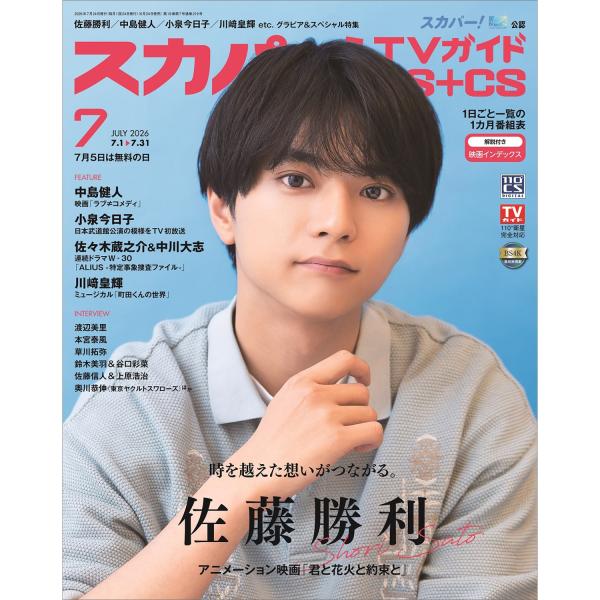 【発売日：2026年06月24日】ご注文後のキャンセル・返品は承れません。発売日:2026年06月24日/商品ID:8056388/ジャンル:DOMESTIC MAGAZINE/フォーマット:Magazine/構成数:1/レーベル:東京ニュ...