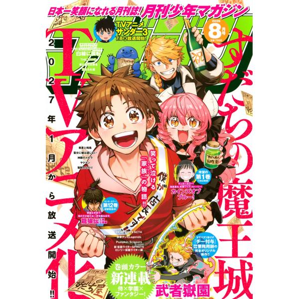 【発売日：2026年07月06日】ご注文後のキャンセル・返品は承れません。発売日:2026年07月06日/商品ID:8056400/ジャンル:DOMESTIC MAGAZINE/フォーマット:Magazine/構成数:1/レーベル:講談社/...