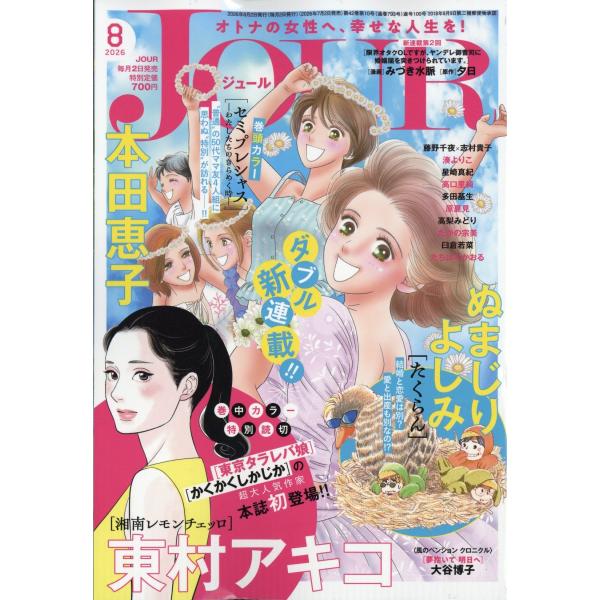 【発売日：2026年07月02日】ご注文後のキャンセル・返品は承れません。発売日:2026年07月02日/商品ID:8056407/ジャンル:DOMESTIC MAGAZINE/フォーマット:Magazine/構成数:1/レーベル:双葉社/...