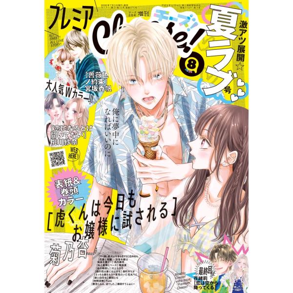 【発売日：2026年07月03日】ご注文後のキャンセル・返品は承れません。発売日:2026年07月03日/商品ID:8056416/ジャンル:DOMESTIC MAGAZINE/フォーマット:Magazine/構成数:1/レーベル:小学館/...