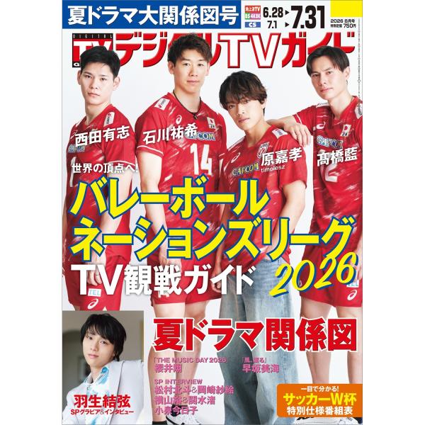 【発売日：2026年06月24日】ご注文後のキャンセル・返品は承れません。発売日:2026年06月24日/商品ID:8056431/ジャンル:DOMESTIC MAGAZINE/フォーマット:Magazine/構成数:1/レーベル:東京ニュ...