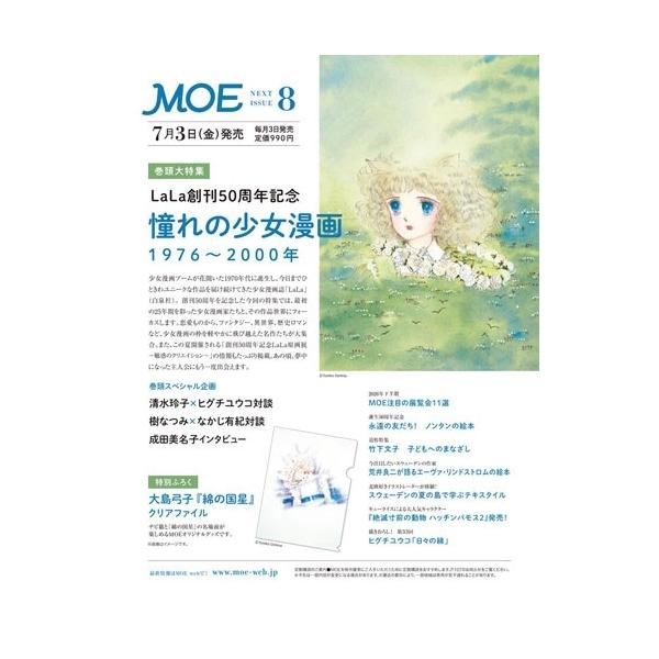【発売日：2026年07月03日】ご注文後のキャンセル・返品は承れません。発売日:2026年07月03日/商品ID:8056437/ジャンル:DOMESTIC MAGAZINE/フォーマット:Magazine/構成数:1/レーベル:白泉社/...