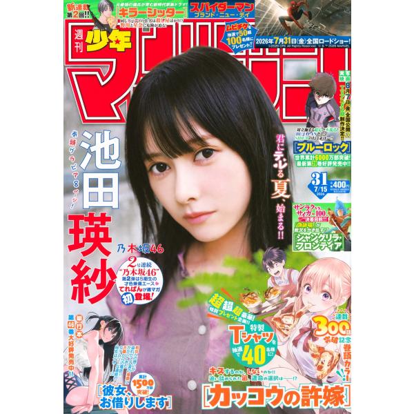 【発売日：2026年07月01日】ご注文後のキャンセル・返品は承れません。発売日:2026年07月01日/商品ID:8056441/ジャンル:DOMESTIC MAGAZINE/フォーマット:Magazine/構成数:1/レーベル:講談社/...