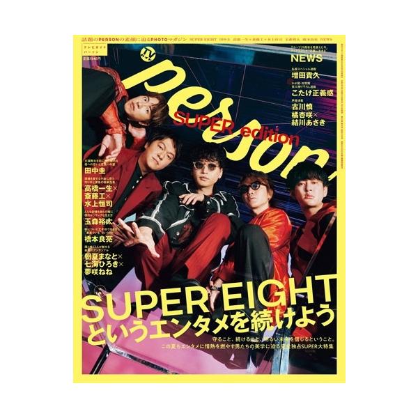 【発売日：2026年07月21日】ご注文後のキャンセル・返品は承れません。発売日:2026年07月21日/商品ID:8056669/ジャンル:DOMESTIC MAGAZINE/フォーマット:Magazine/構成数:1/レーベル:東京ニュ...