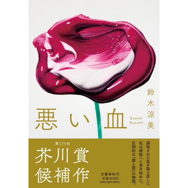 【発売日：2026年07月07日】ご注文後のキャンセル・返品は承れません。発売日:2026年07月07日/商品ID:8056915/ジャンル:DOMESTIC BOOKS/フォーマット:Book/構成数:1/レーベル:文藝春秋/アーティスト...