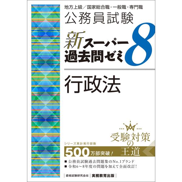 【発売日：2026年09月09日】ご注文後のキャンセル・返品は承れません。発売日:2026年09月09日/商品ID:8056981/ジャンル:DOMESTIC BOOKS/フォーマット:Book/構成数:1/レーベル:実務教育出版/アーティ...