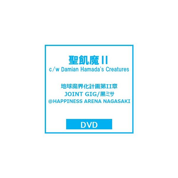 【発売日：2026年09月09日】ご注文後のキャンセル・返品は承れません。聖飢魔II c/w Damian Hamada's Creatures発売日:2026年09月09日/商品ID:8057194/ジャンル:J-POP/フォーマット:D...