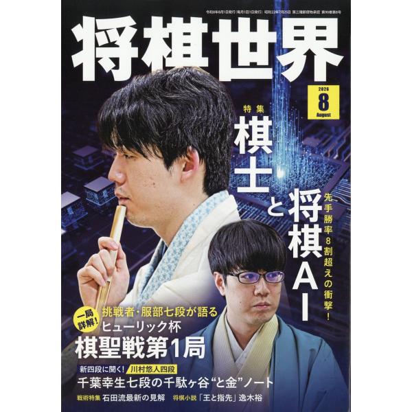 【発売日：2026年07月03日】ご注文後のキャンセル・返品は承れません。発売日:2026年07月03日/商品ID:8057248/ジャンル:DOMESTIC MAGAZINE/フォーマット:Magazine/構成数:1/レーベル:マイナビ...