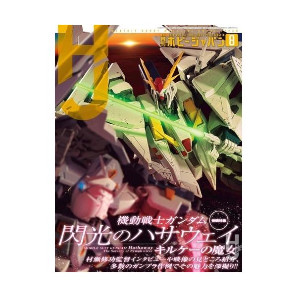 【発売日：2026年06月25日】ご注文後のキャンセル・返品は承れません。発売日:2026年06月25日/商品ID:8057267/ジャンル:DOMESTIC MAGAZINE/フォーマット:Magazine/構成数:1/レーベル:ホビージ...