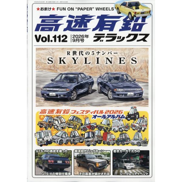 【発売日：2026年07月24日】ご注文後のキャンセル・返品は承れません。発売日:2026年07月24日/商品ID:8057283/ジャンル:DOMESTIC MAGAZINE/フォーマット:Magazine/構成数:1/レーベル:内外出版...