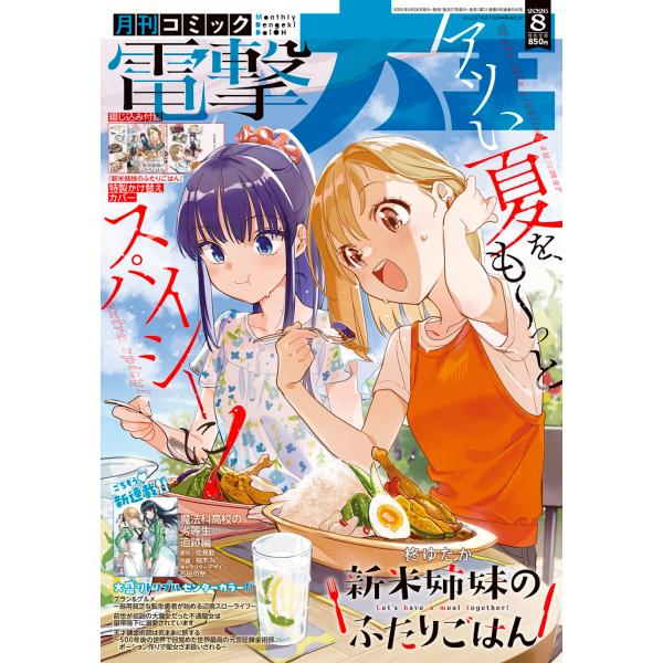 【発売日：2026年06月26日】ご注文後のキャンセル・返品は承れません。発売日:2026年06月26日/商品ID:8057289/ジャンル:DOMESTIC MAGAZINE/フォーマット:Magazine/構成数:1/レーベル:KADO...