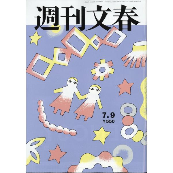 【発売日：2026年07月02日】ご注文後のキャンセル・返品は承れません。発売日:2026年07月02日/商品ID:8057301/ジャンル:DOMESTIC MAGAZINE/フォーマット:Magazine/構成数:1/レーベル:文藝春秋...