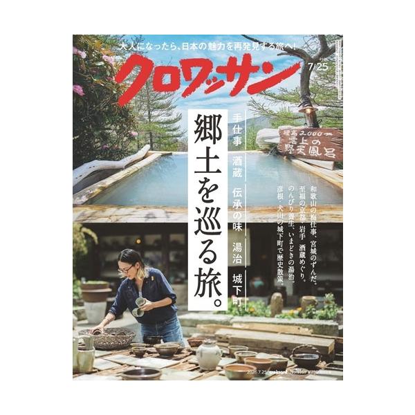 【発売日：2026年07月10日】ご注文後のキャンセル・返品は承れません。発売日:2026年07月10日/商品ID:8057303/ジャンル:DOMESTIC MAGAZINE/フォーマット:Magazine/構成数:1/レーベル:マガジン...