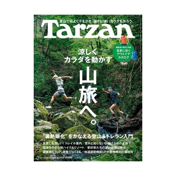 【発売日：2026年07月09日】ご注文後のキャンセル・返品は承れません。発売日:2026年07月09日/商品ID:8057306/ジャンル:DOMESTIC MAGAZINE/フォーマット:Magazine/構成数:1/レーベル:マガジン...