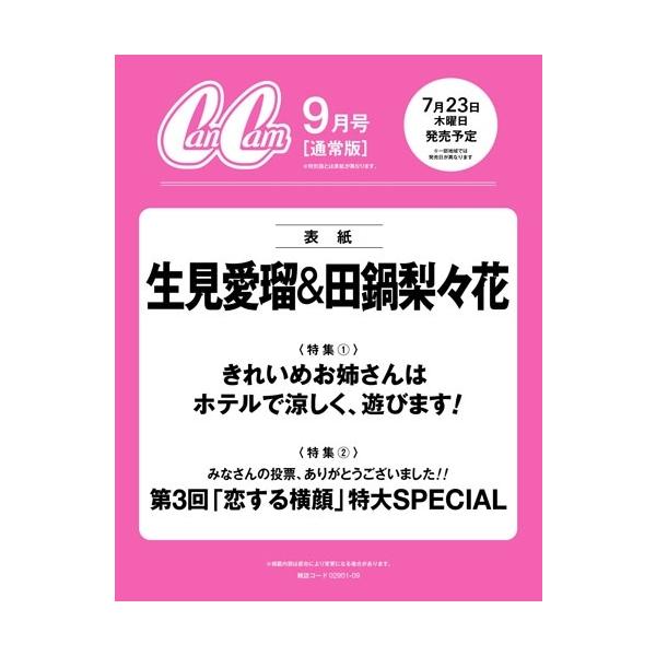 【発売日：2026年07月23日】ご注文後のキャンセル・返品は承れません。発売日:2026年07月23日/商品ID:8057608/ジャンル:DOMESTIC MAGAZINE/フォーマット:Magazine/構成数:1/レーベル:小学館/...