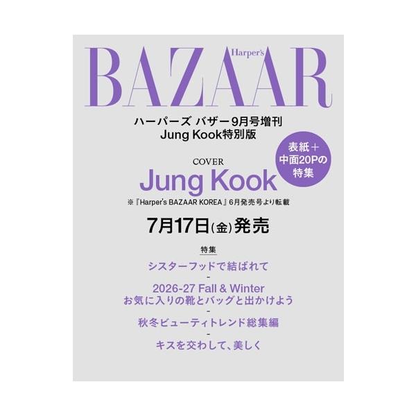【発売日：2026年07月17日】ご注文後のキャンセル・返品は承れません。発売日:2026年07月17日/商品ID:8057684/ジャンル:DOMESTIC MAGAZINE/フォーマット:Magazine/構成数:1/レーベル:ハースト...