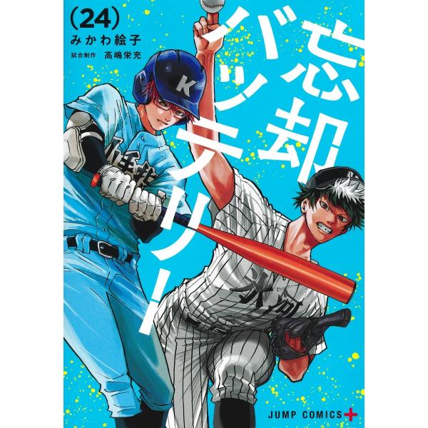 【発売日：2026年08月04日】ご注文後のキャンセル・返品は承れません。発売日:2026年08月04日/商品ID:8057950/ジャンル:DOMESTIC BOOKS/フォーマット:COMIC/構成数:1/レーベル:集英社/アーティスト...