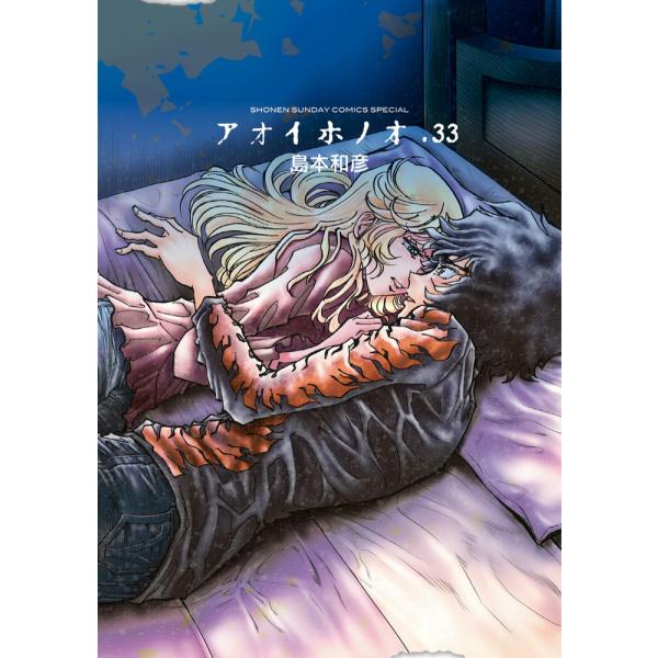 【発売日：2026年08月10日】ご注文後のキャンセル・返品は承れません。発売日:2026年08月10日/商品ID:8057995/ジャンル:DOMESTIC BOOKS/フォーマット:COMIC/構成数:1/レーベル:小学館/アーティスト...