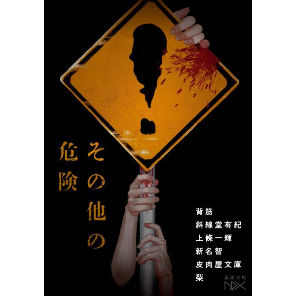 【発売日：2026年07月29日】ご注文後のキャンセル・返品は承れません。発売日:2026年07月29日/商品ID:8058005/ジャンル:DOMESTIC BOOKS/フォーマット:Book/構成数:1/レーベル:新潮社/アーティスト:...