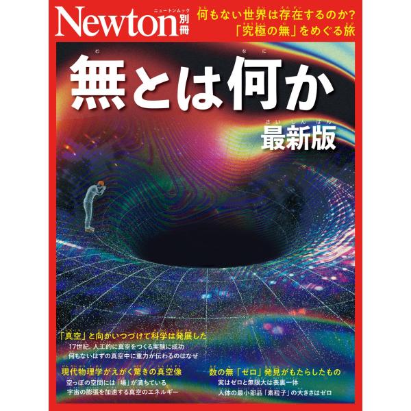 【発売日：2026年07月14日】ご注文後のキャンセル・返品は承れません。発売日:2026年07月14日/商品ID:8058042/ジャンル:DOMESTIC BOOKS/フォーマット:Mook/構成数:1/レーベル:ニュートンプレス/タイ...