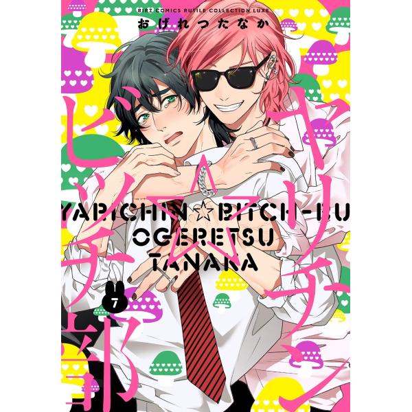 【発売日：2026年07月23日】ご注文後のキャンセル・返品は承れません。発売日:2026年07月23日/商品ID:8058062/ジャンル:DOMESTIC BOOKS/フォーマット:COMIC/構成数:1/レーベル:幻冬舎/アーティスト...